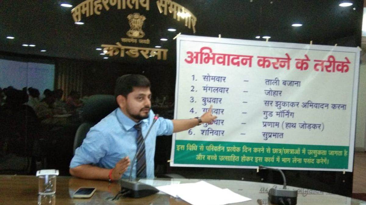 कोडरमा के दो युवा आइएएस अधिकारी पढ़ाई के तरीके को ऐसा बनाया, पूरे झारखंड में जिला बना टॉप ...