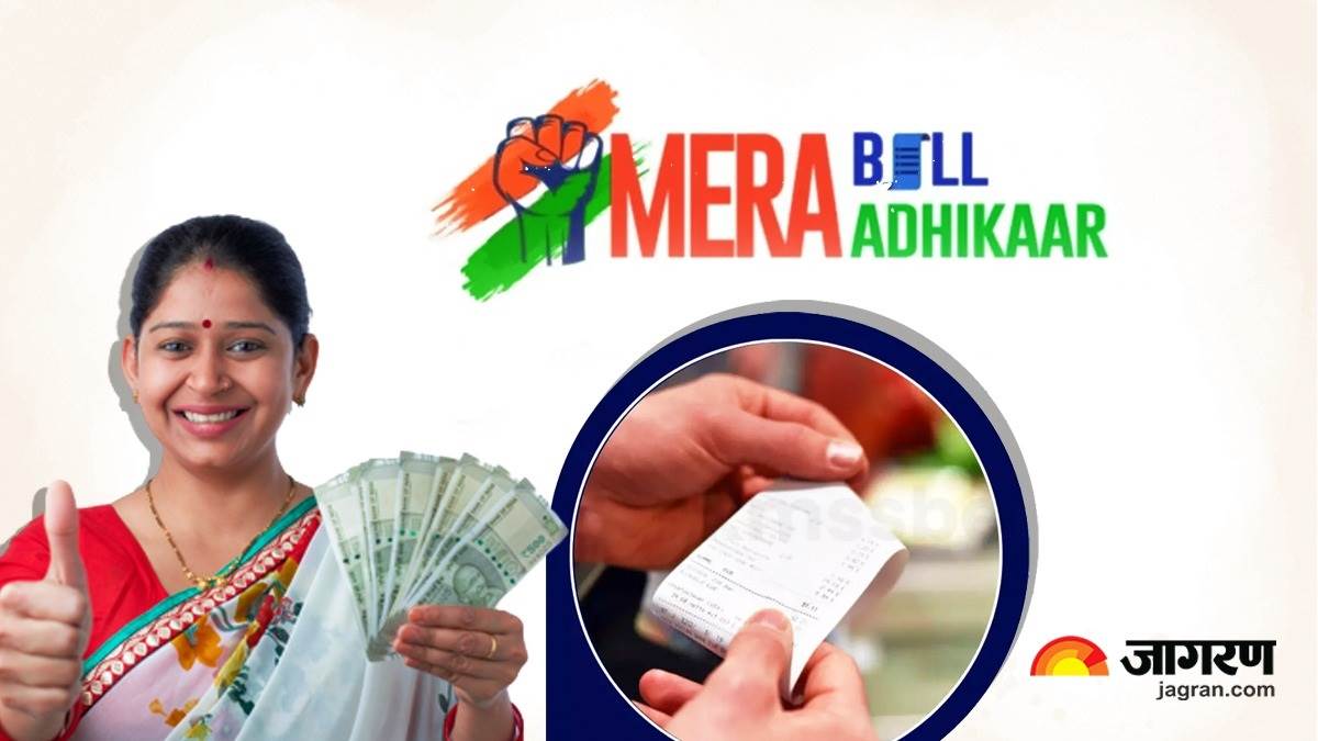 Mera Bill Mera Adhikar App पर चुटकियों में करें रजिस्ट्रेशन, जीत सकते ...