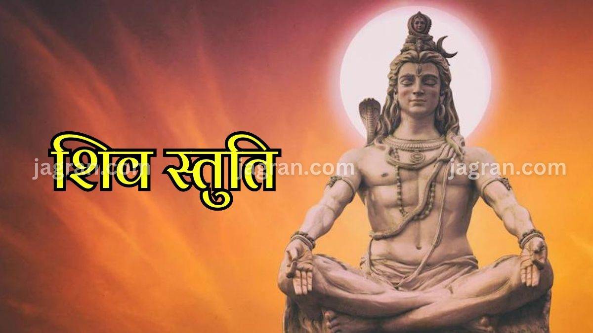 Shiv Stuti: सोमवार के दिन जरूर करें भगवान शिव के इस प्रभावशाली स्तोत्र ...