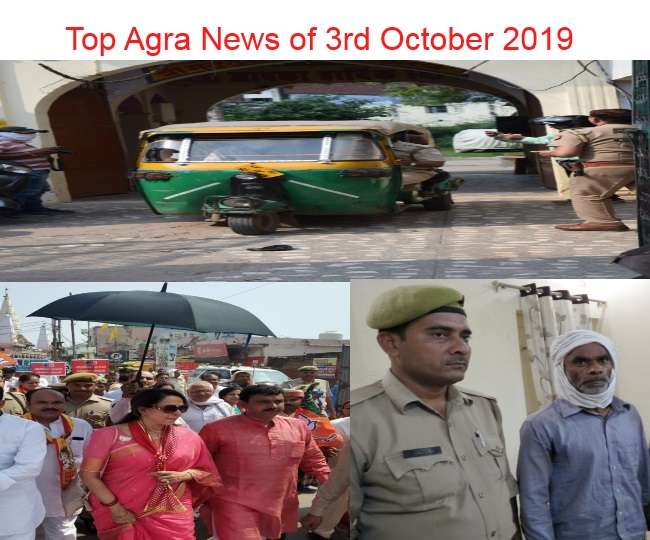 Top Agra News of the Day 03rd October 2019, अनाथ आश्रम में बुरी हरकत ...