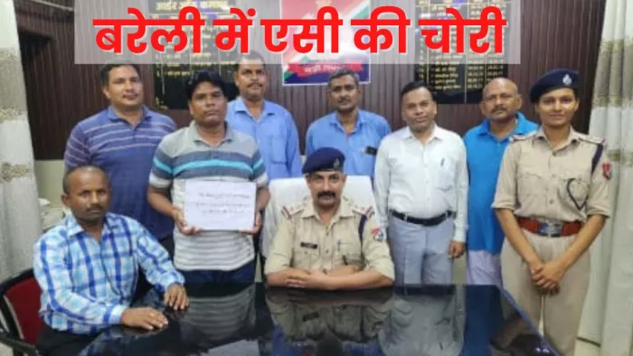 Bareilly News: सताने लगी गर्मी तो एसी ही चुरा ले गए इंजीनियर साहब, इज् ...