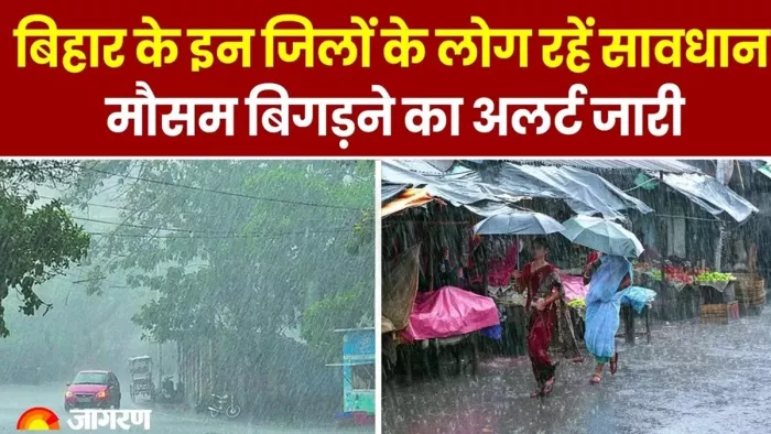 Bihar Weather Today: बिहार के 9 जिलों में बारिश के आसार, मौसम विभाग का ...