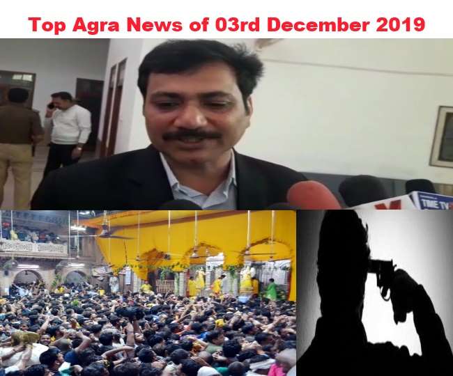 Top Agra News of the Day 03rd December 2019, नवोदय में एसआइटी जांच ...