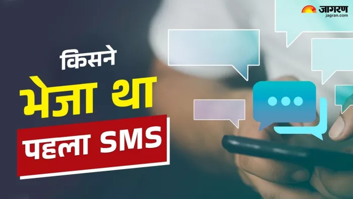 SMS का वो दौर... किसने भेजा था दुनिया का पहला एसएमएस, इस तरह हुई थी ...