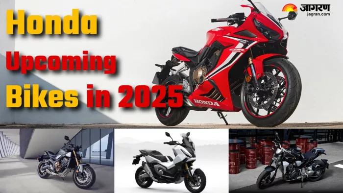 साल 2025 में होंडा की 5 बाइक होंगी लॉन्च, 650 से लेकर 1000 cc तक के ...