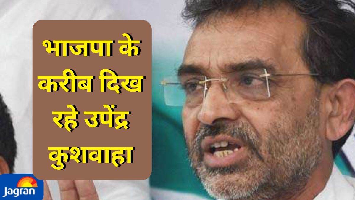 JDU से दूर और BJP के करीब होते दिख रहे उपेंद्र कुशवाहा, दही-चूड़ा की ...