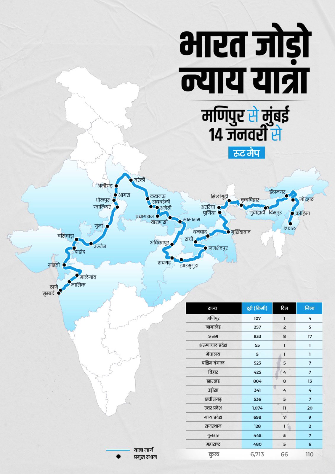 Bharat Jodo Nyaya Yatra: मणिपुर से लेकर मुंबई तक गुजरेगी भारत जोड़ो ...