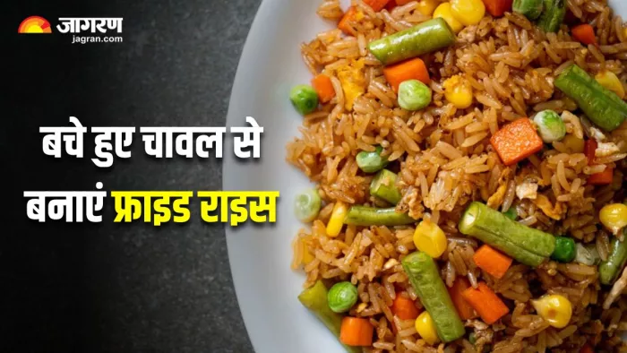 रात के बचे हुए चावल से झटपट बनाएं चटपटे Fried Rice, नोट करें स्टेप-बाय ...