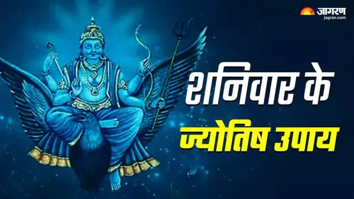 Shaniwar Ke Upay: शनिवार के दिन जरूर करें छाया का दान, इन कार्यों से ...