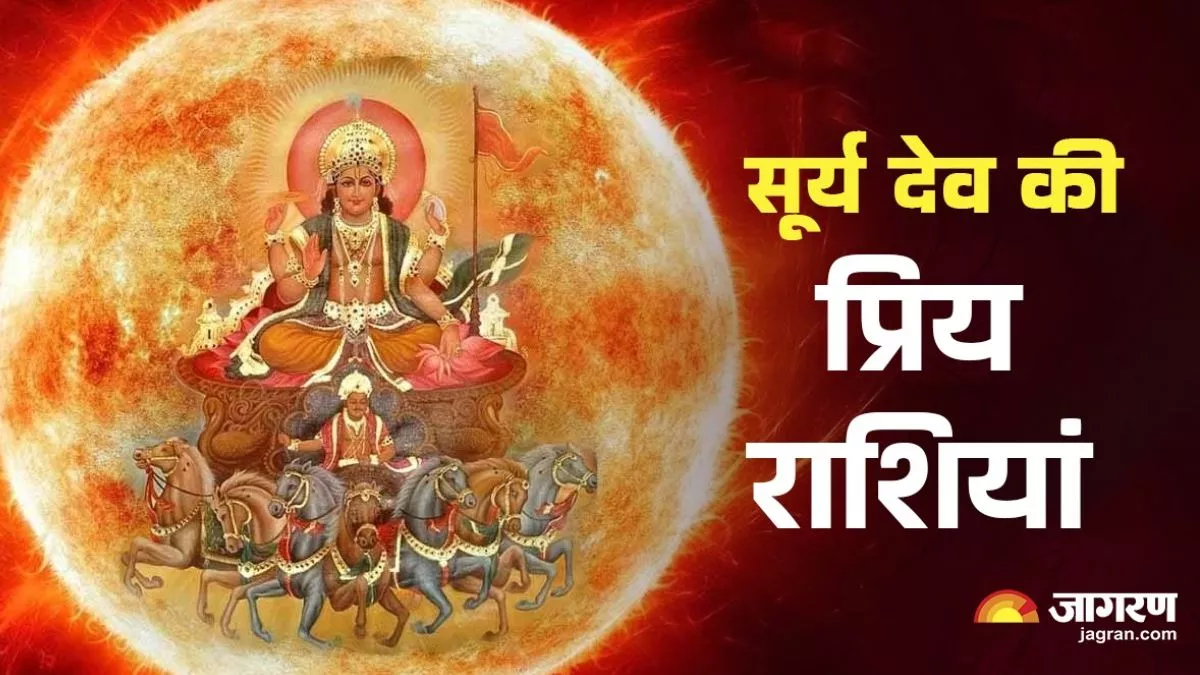 Surya Dev: इन 2 राशियों पर सूर्य देव रहते हैं मेहरबान, बिजनेस में मिलती ...