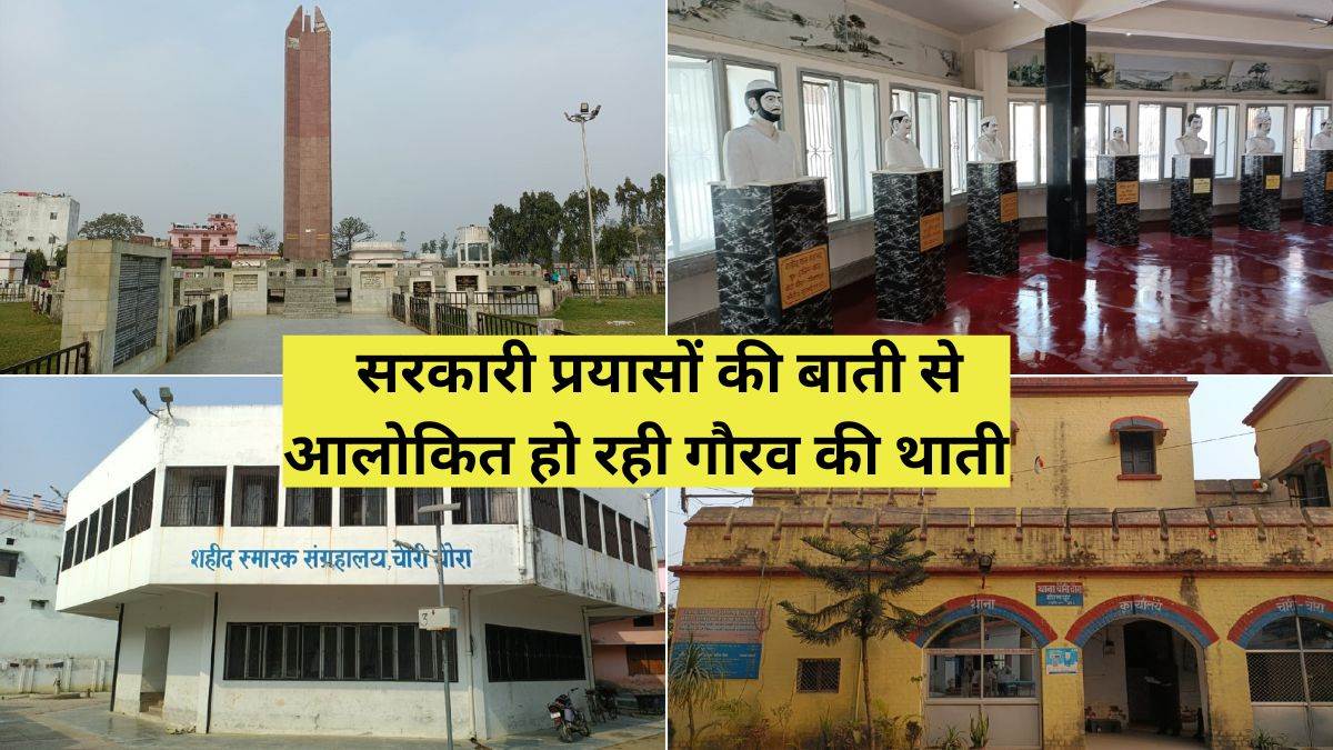 Chauri Chaura Kand: एक साल में बदल गई चौरी चौरा की तस्वीर और तकदीर, नए ...