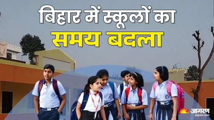 Bihar School News: गर्मी में बिहार के स्कूलों का समय बदला, अब सुबह इतने बजे लगेगी क्लास, देखें ...