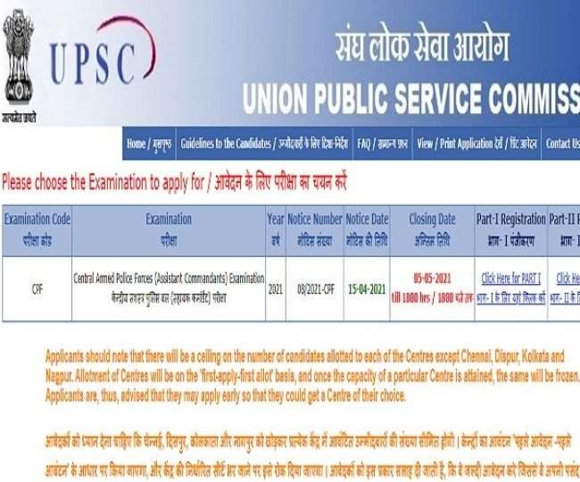 UPSC CAPF Application 2021: असिस्टेंट कमांडेंट भर्ती परीक्षा के लिए ...