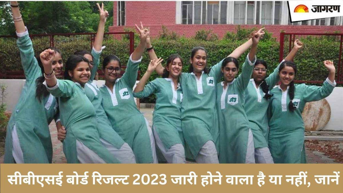 CBSE Board Results 2023: सीबीएसई रिजल्ट जारी होने वाला है या फिर अभी ...