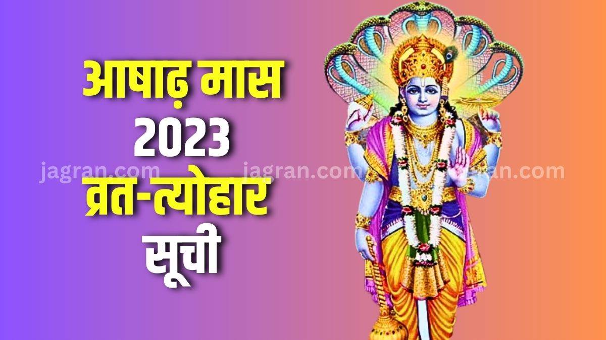 Ashadha Month 2023 Vrat Tyohar: रथ यात्रा से देवशयनी एकादशी व्रत तक ...