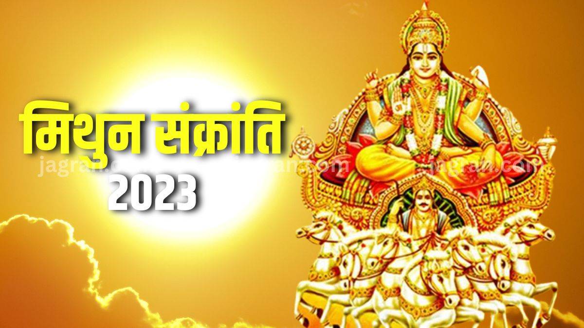 Mithun Sankranti 2023: मिथुन संक्रांति कब? जानिए तिथि, पुण्य काल का समय ...