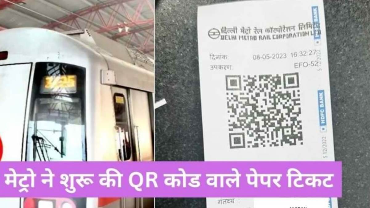 दिल्ली मेट्रो का नया रिकॉर्ड: 23 दिनों में बिके 74 लाख से अधिक QR कोड ...