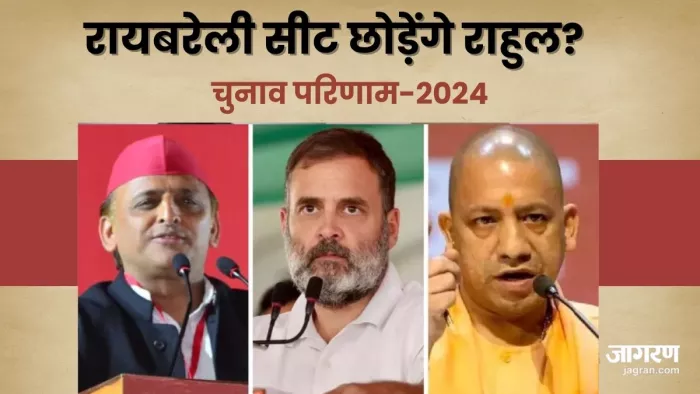 Raibareilly Lok Sabha Seat : रायबरेली और वायनाड में से कौन सी सीट ...