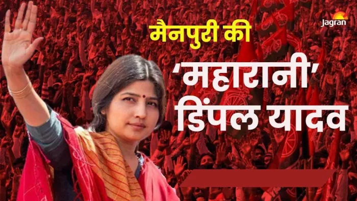 Mainpuri Lok Sabha Election Result: सपा की डिंपल यादव का मैनपुरी सीट पर ...