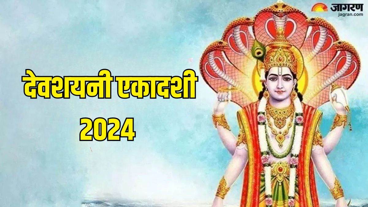 Devshayani Ekadashi 2024: देवशयनी एकादशी के इन उपाय से दांपत्य जीवन ...