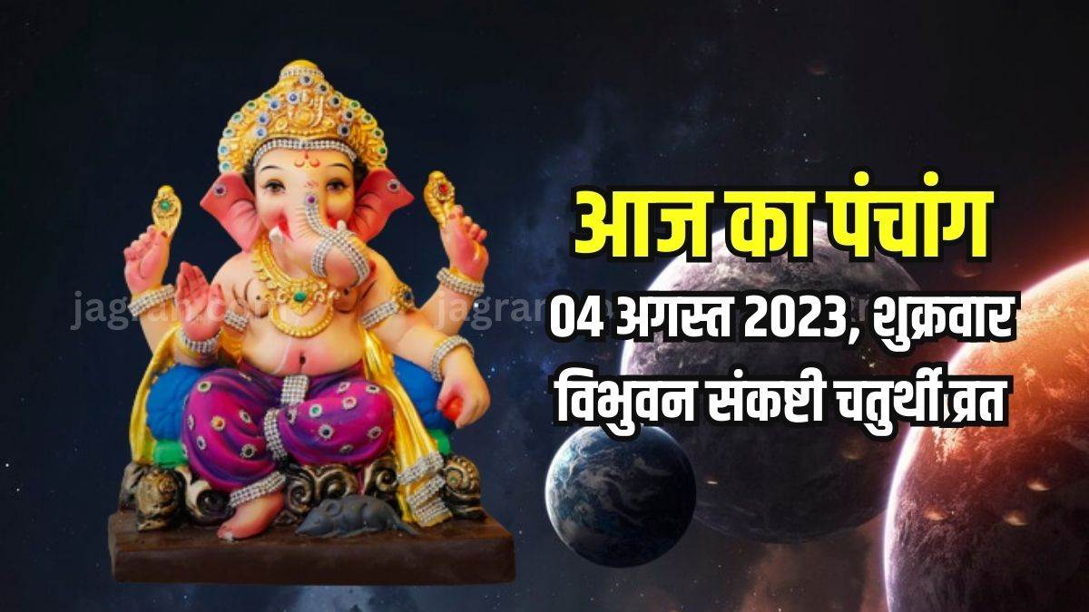 Aaj ka Panchang 04 August 2023: विभुवन संकष्टी चतुर्थी व्रत आज, दैनिक ...