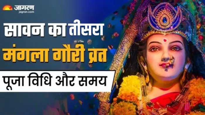 Mangla Gauri vrat से मिलेगा मनचाहा वर, नोट करें तीसरे मंगला गौरी व्रत ...