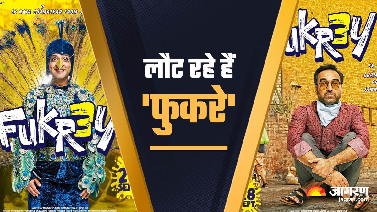 Fukrey 3 Trailer: एक बार फिर 'फुकरे' मिलकर करेंगे बड़ा 'जुगाड़ ...