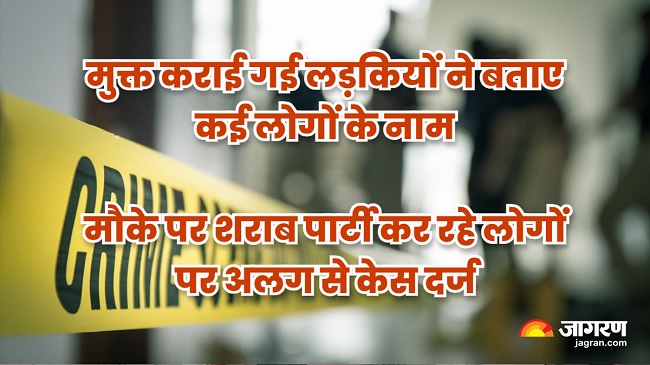 Bihar Crime : रेड लाइट एरिया से आठ लड़कियों को कराया गया मुक्त, तीन ...