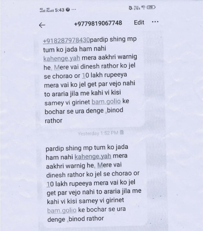 Bihar News: 'बम-गोली से उड़ा देंगे...', अररिया के BJP सांसद को मिली जान ...