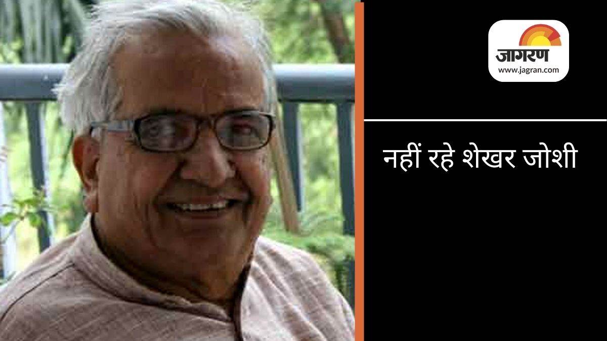 Shekhar Joshi Passed Away : पहाड़ की पीड़ा और श्रमिकों का संघर्ष शेखर ...