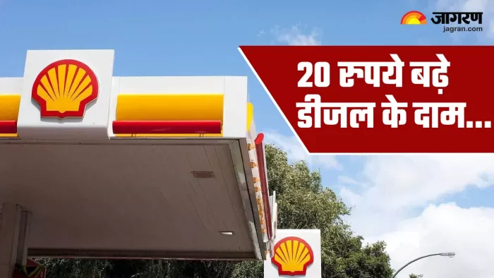 इस कंपनी ने बढ़ाए डीजल के दाम, प्रति लीटर पर अब तक 20 रुपये का किया ...