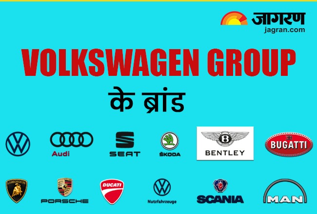 Volkswagen Group: दुनिया की सबसे बड़ी कार कंपनी में शामिल हैं 12 पॉपुलर ...