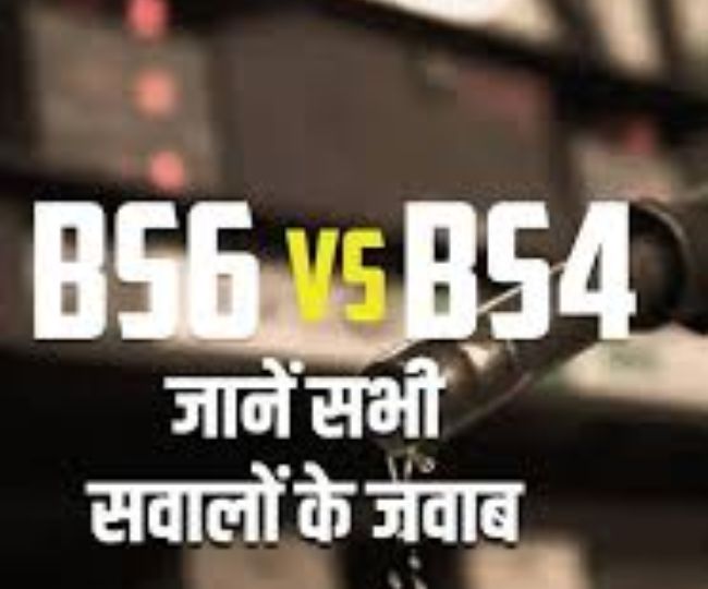BS4 और BS6 स्टैंडर्ड में क्या है अंतर, आपकी गाड़ी के लिए इनकी क्या है ...