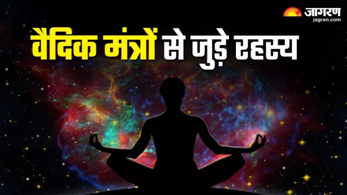 Vedic Mantras: वैदिक मंत्रों का जाप कर सकती हैं महिलाएं! जानिए क्या ... Vedic Mantras: वैदिक मंत्रों का जाप कर सकती हैं महिलाएं! जानिए क्या ...