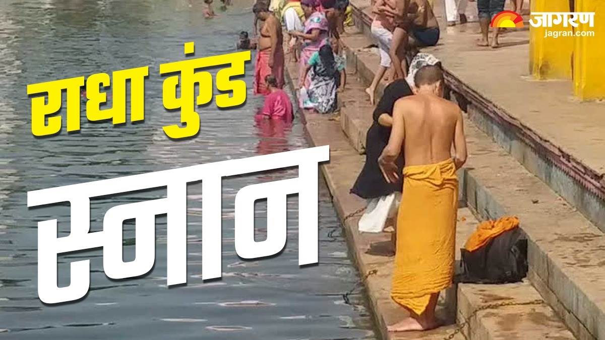 Radha Kund Snan 2023: इस दिन करें राधा कुंड में स्नान, संतान सुख की इच्छा होगी पूरी - Radha Kund ...