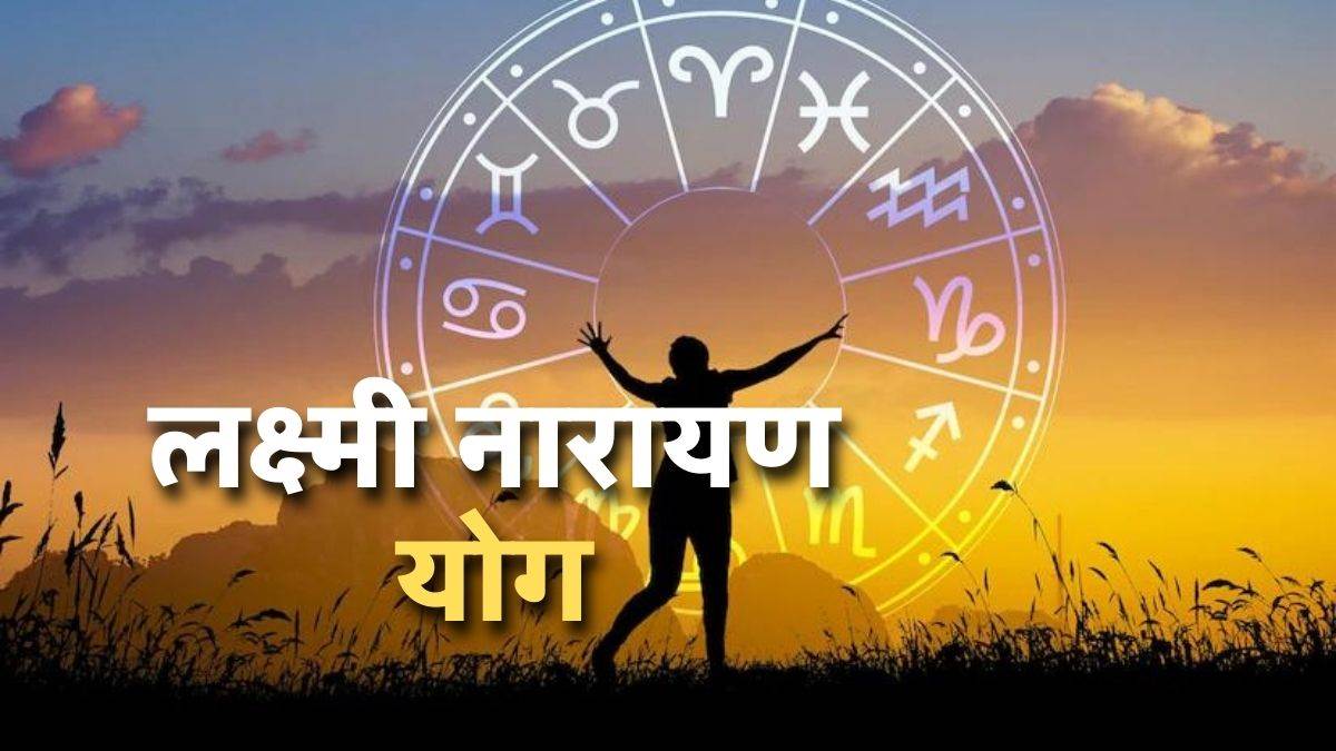 Lakshmi Narayan Raj Yog: शुक्र गोचर के कारण बन रहा है लक्ष्मी नारायण ...