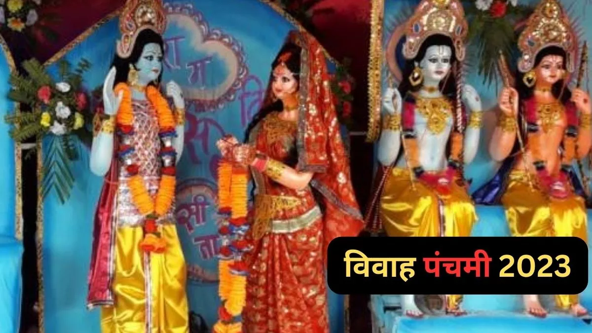 Vivah Panchami 2023 विवाह पंचमी के दिन जरूर पढ़ें माता सीता और प्रभु
