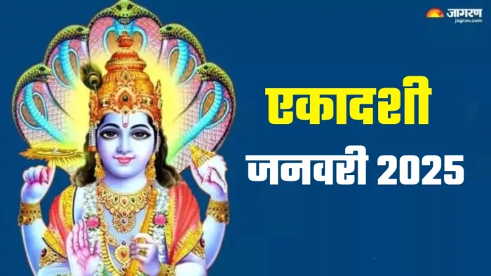 Ekadashi January 2025: जनवरी माह में कब-कब है एकादशी, अभी नोट कर लें ... Ekadashi January 2025: जनवरी माह में कब-कब है एकादशी, अभी नोट कर लें ...