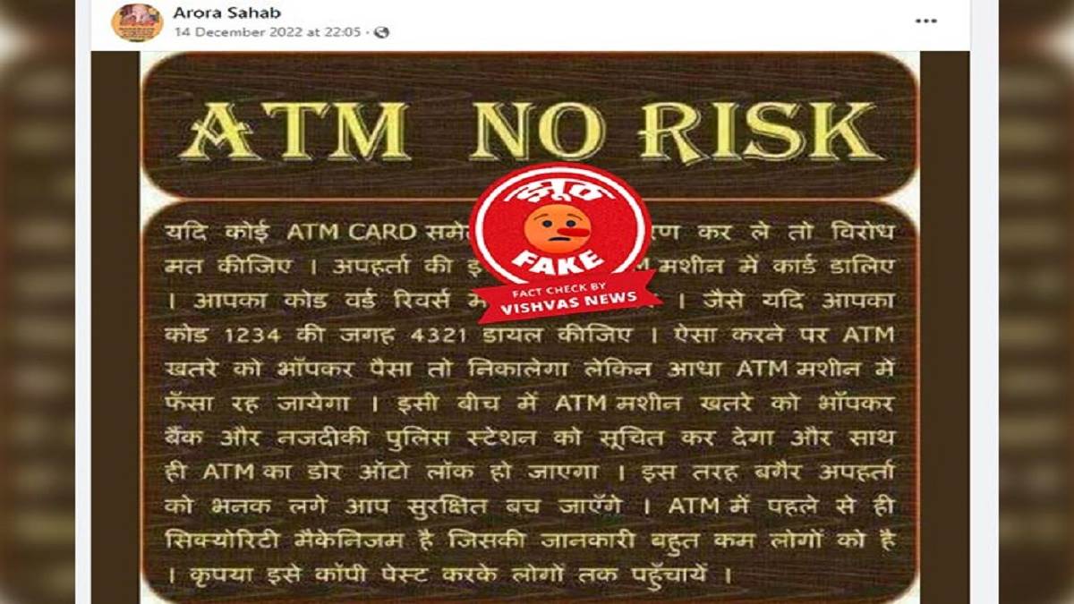 Fact Check Story: ATM पिन को लेकर सोशल मीडिया पर वायरल हो रही गलत पोस्ट ...