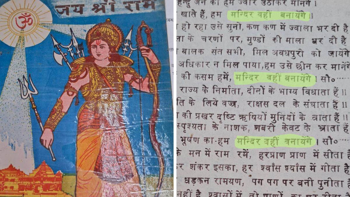 Ram Mandir News: मंदिर वहीं बनाएंगे… इस शख्स ने लिखा था ये नारा, जो बन ...
