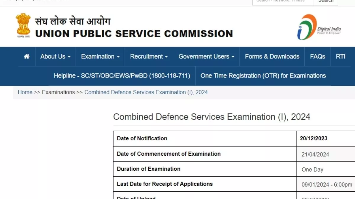 UPSC CDS 1 2024: यूपीएससी सीडीएस एग्जाम के लिए आवेदन करने में अब न करें ...