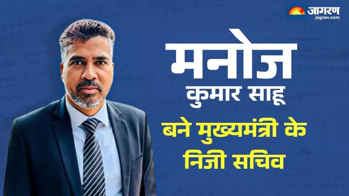 IAS Manoj Kumar Sahoo: कौन हैं आईएएस मनोज कुमार साहू? बनाए गए मुख्यमंत्री के निजी सचिव, ऐसा रहा ...
