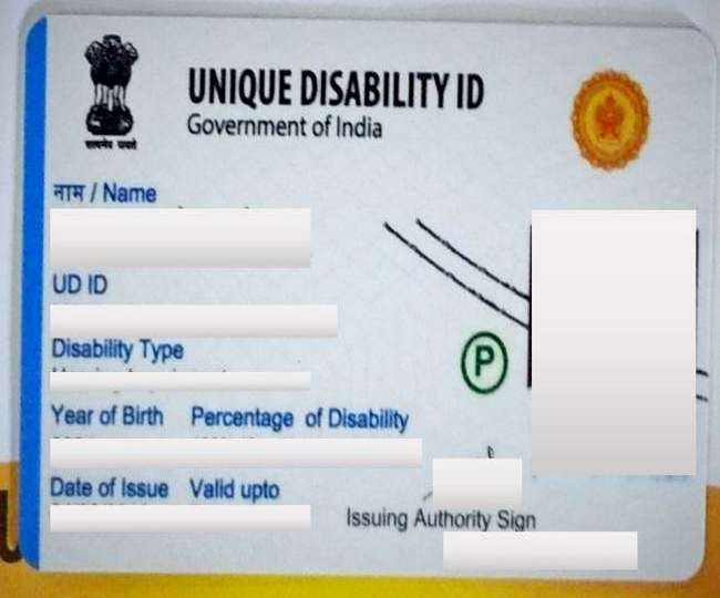 एक अप्रैल 2021 से ऑनलाइन सत्यापित विशिष्ट दिव्यांगता पहचान पत्र ही होगा ...