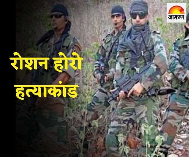 रोशन होरो हत्याकांड में सीआरपीएफ ने नहीं दी मुकदमा चलाने की अनुमति ...