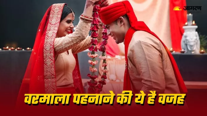 Varmala Significance: शादी में दूल्हा और दुल्हन एक दूसरे को क्यों ...