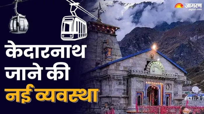 Kedarnath Ropeway पीएम मोदी का ड्रीम प्रोजेक्ट, सोनप्रयाग से बाबा केदार ...