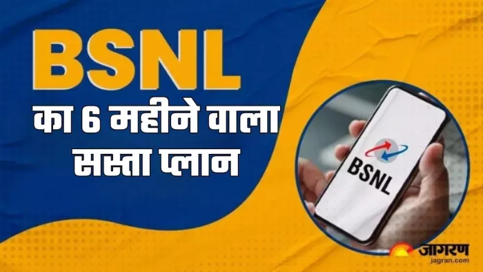 BSNL ने की 6 महीने रिचार्ज की टेंशन खत्म! कम कीमत में मिल रहा 90GB डेटा और अनलिमिटेड कॉलिंग ...