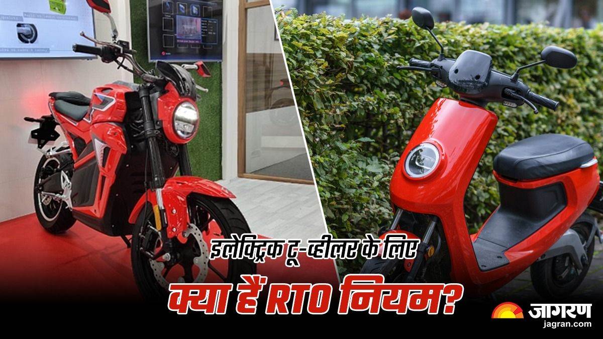 Electric टू-व्हीलर खरीदने से पहले जान लीजिए RTO के नियम, ई-बाइक या ...