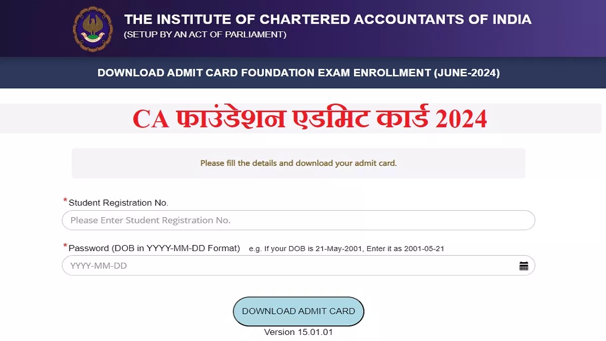 CA Admit Card 2024: सीए फाउंडेशन एग्जाम के लिए एडमिट कार्ड जारी, इस ...