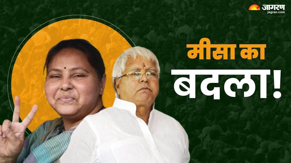Misa Bharti: मीसा भारती ने लिया Lalu Yadav की हार का बदला, चाचा को हरा ...